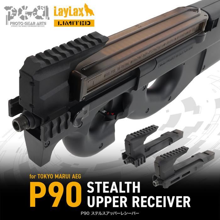 【受注終了】【LayLax.com限定】P90 ステルスアッパーレシーバー [PROTO GEAR ARTS/プロトギアアーツ]