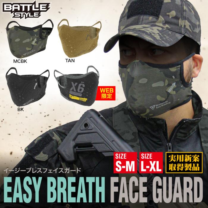 Laylax イージーブレスフェイスガード サイズ：L-XL - 個人装備