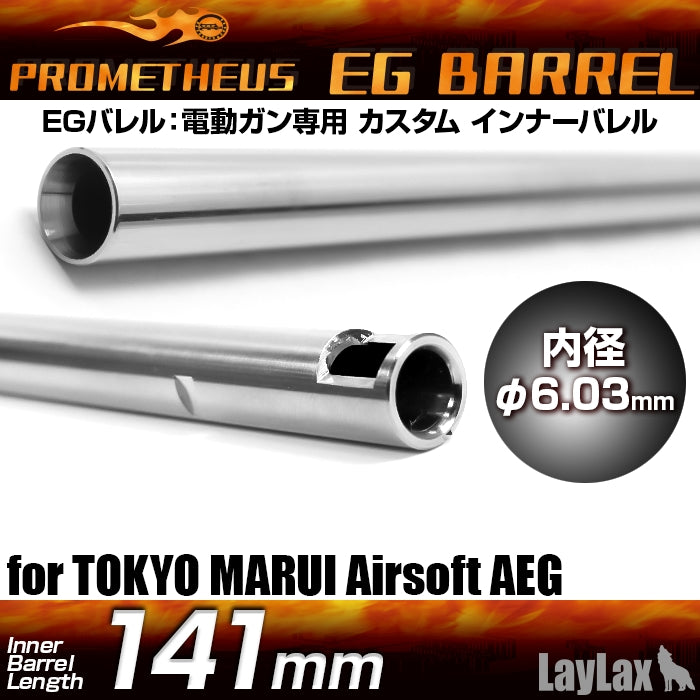 EGバレル 【141mm】 MP5PDW PROMETHEUS[プロメテウス]
