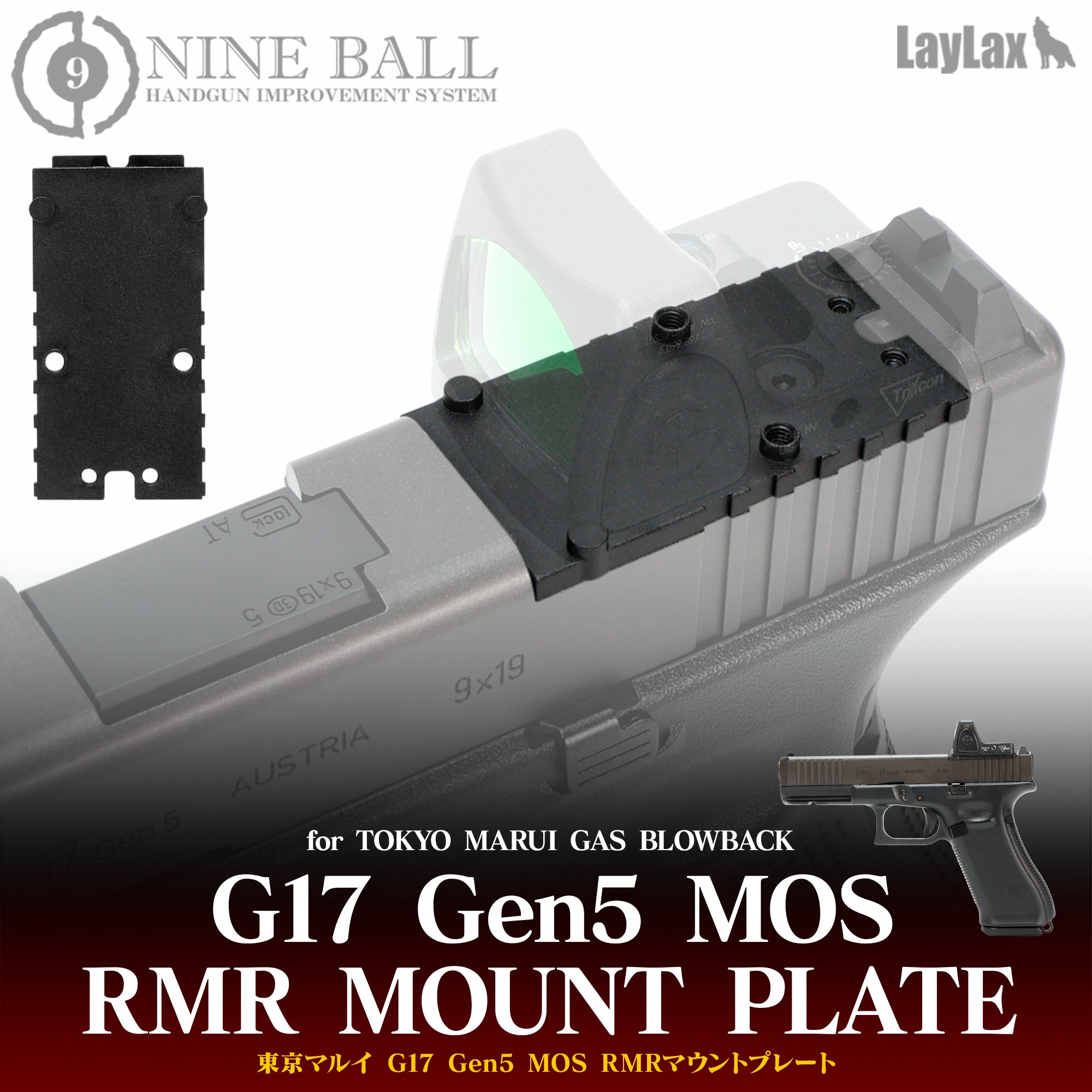 東京マルイ G17 Gen5 MOS RMRマウントプレート [NINEBALL/ナインボール]