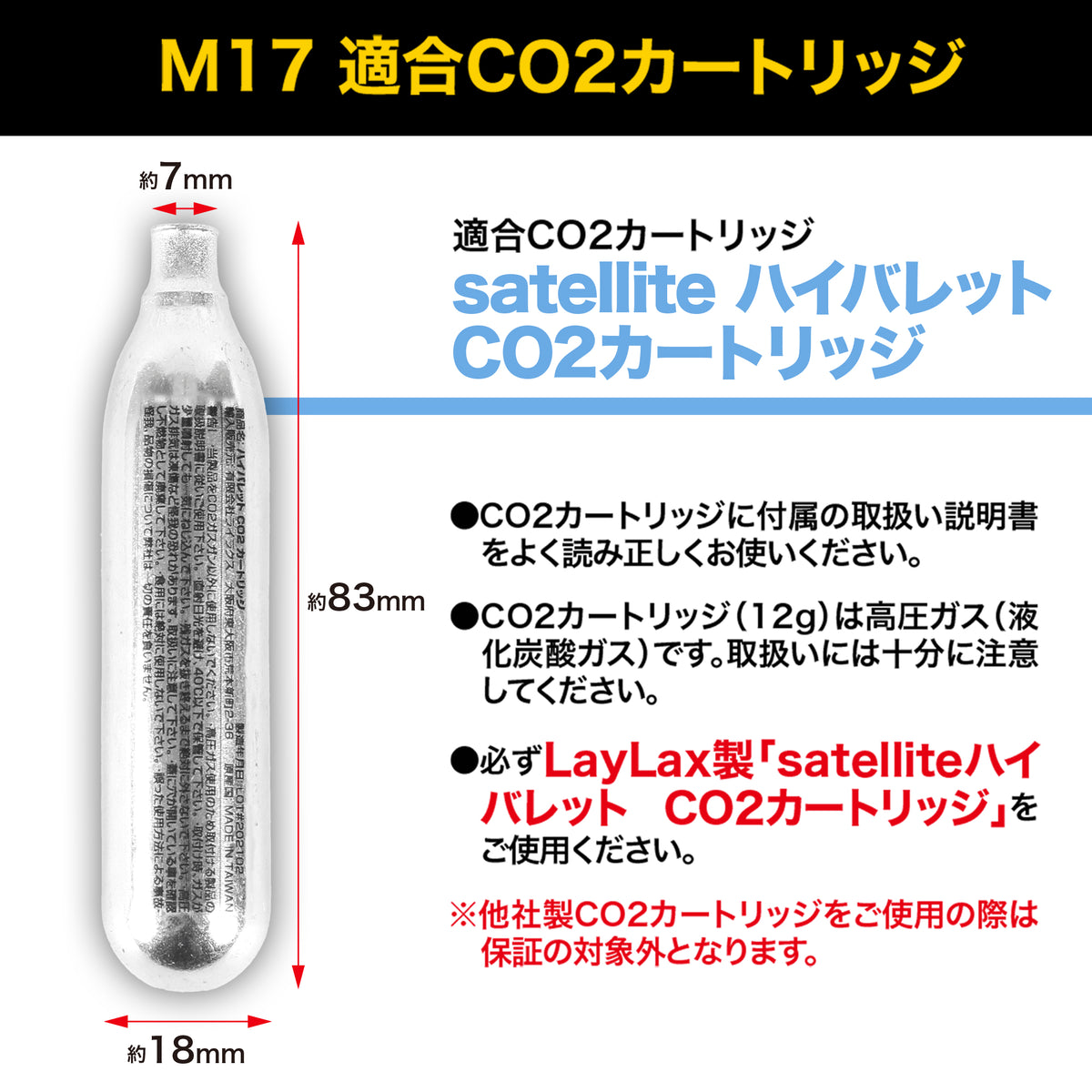 satellite(サテライト) ハイバレットCO2カートリッジ ガスボンベ [HIGH BULLET CO2 CARTRIDGE]