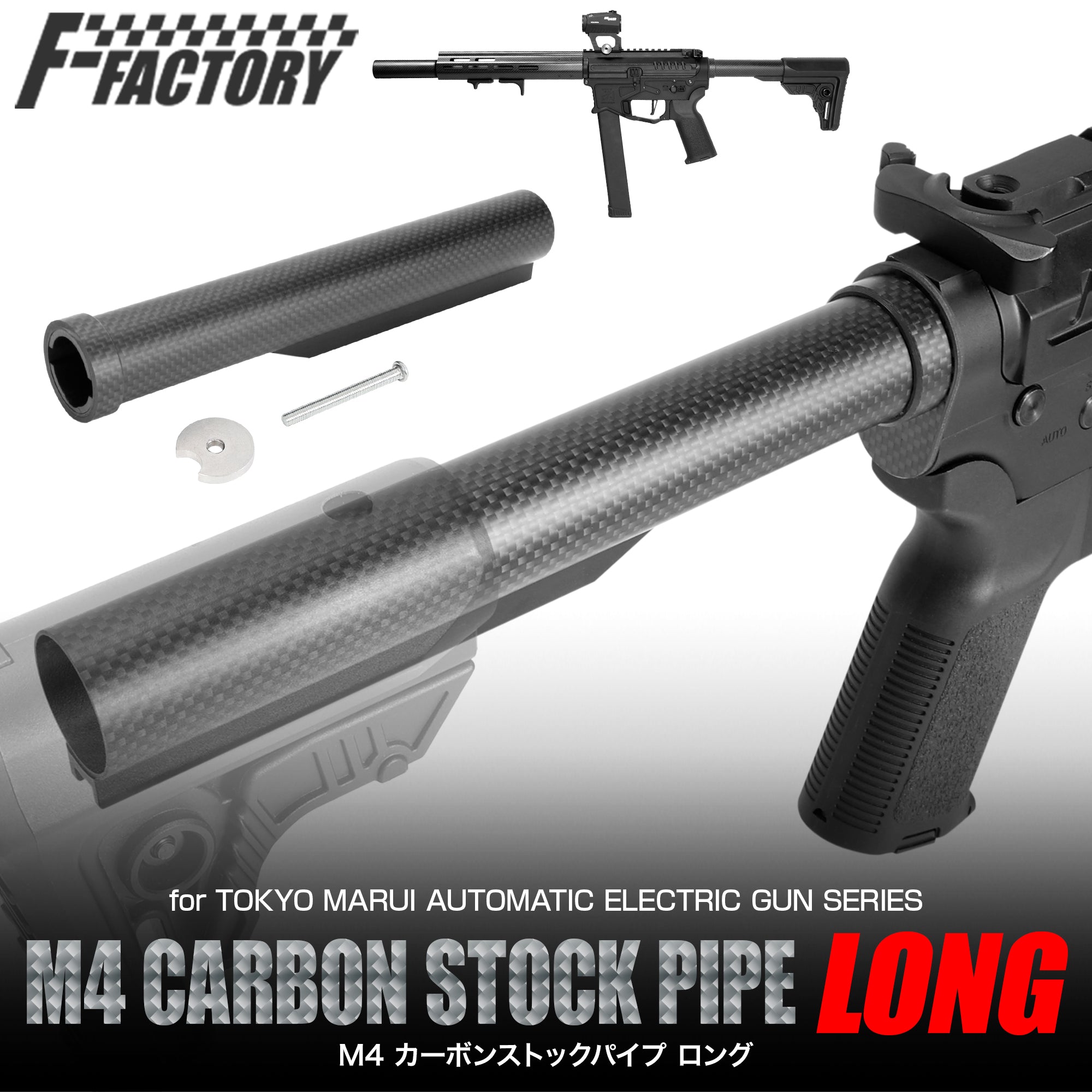 M4 Carbon Fiber Buffer Tube Long (AEG Standard Type) LayLax-FirstFacto