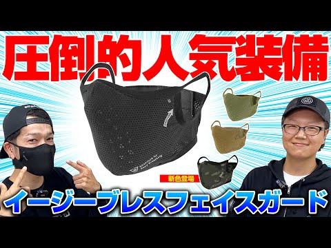 AeroFlex Face Guard – LayLax(ライラクス)
