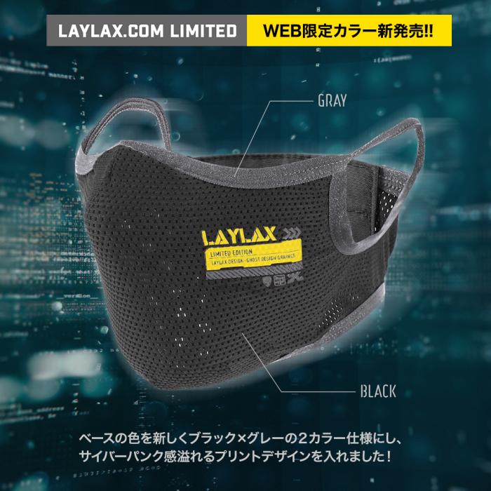AeroFlex Face Guard – LayLax(ライラクス)