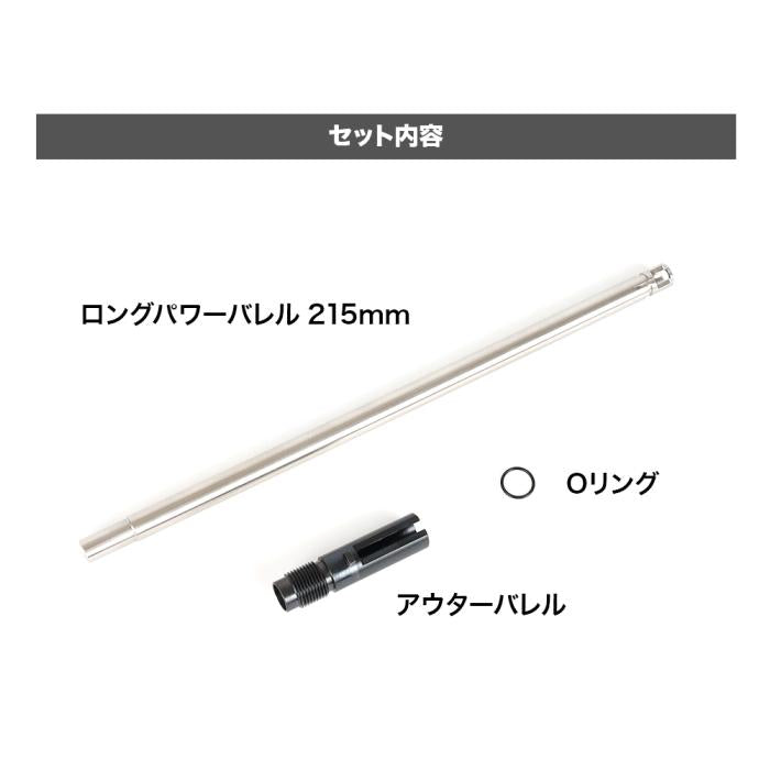MP7A1 AEP Power Barrel 215mm/6.00mm Ultratight Bore – LayLax(ライラクス)