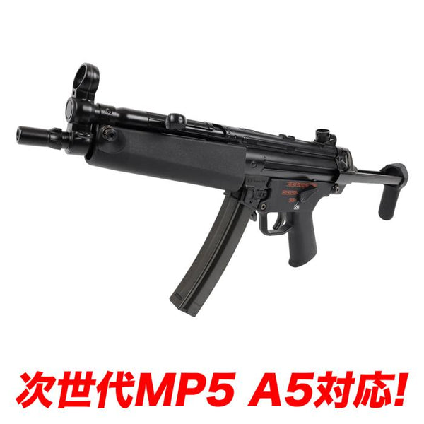 MP5A5 次世代
