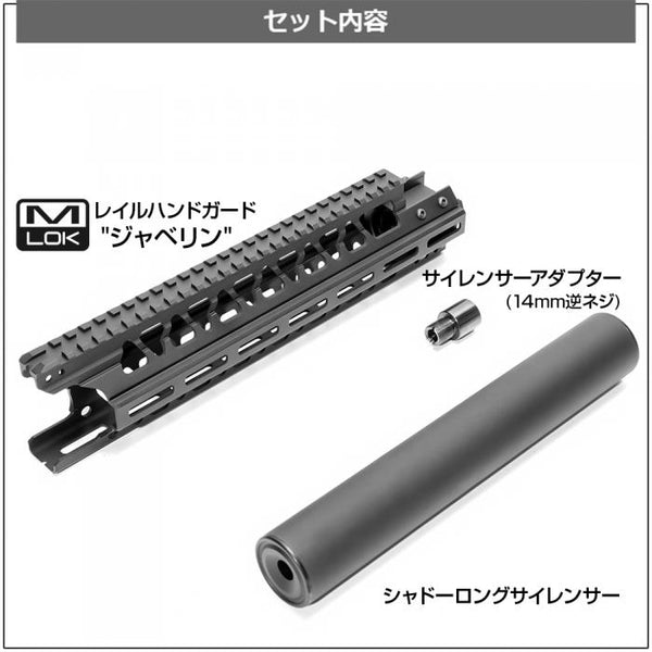 [LayLax.com Limited] Tokyo Marui HC "Shadow Javelin M-LOK Handguard Su
