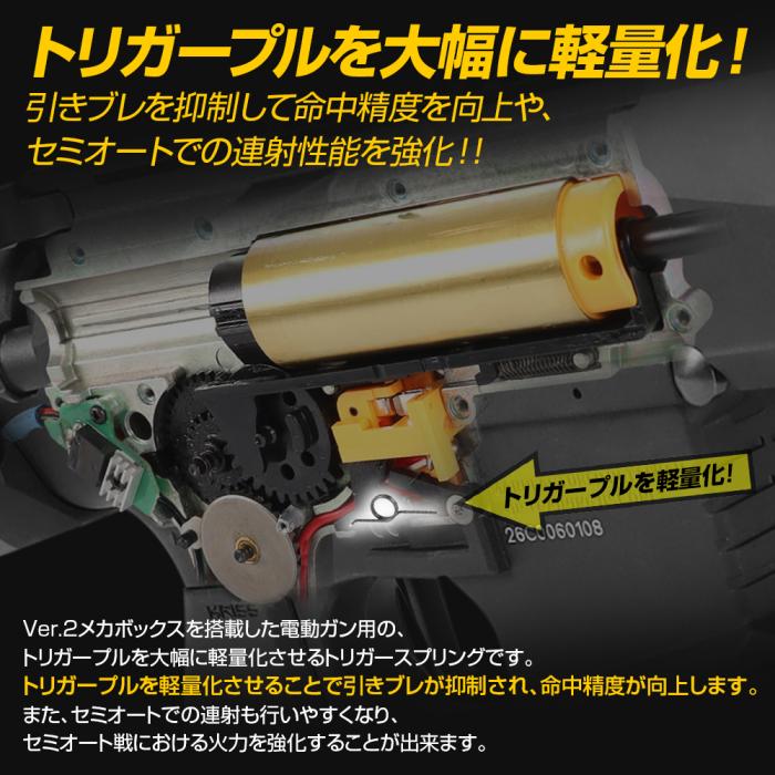 V2 Gearbox Lightweight Trigger Spring Set – LayLax(ライラクス)